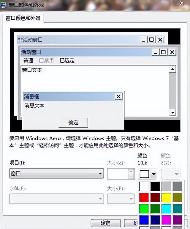 Windows7保护色怎么设置(win7颜色质量设置) We生活